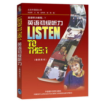 英语听力教程1：英语初级听力（教师用书）