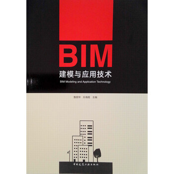 BIM建模与应用技术