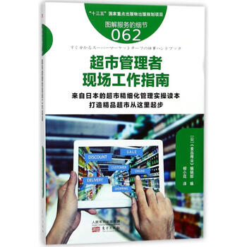 超市管理者现场工作指南/服务的细节062