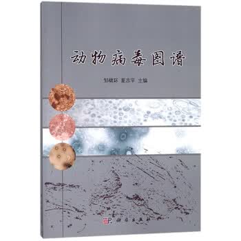 动物病毒图谱