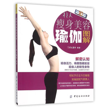 瘦身美容瑜伽图解