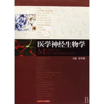 医学神经生物学