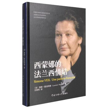 西蒙娜的法兰西情结