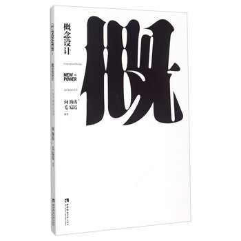 概念设计