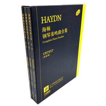 【京联正品】海顿钢琴奏鸣曲全集（全三册）（奥）海顿9787552309454