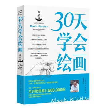 30天学会绘画畅销版 从零起步学素描绘画初学者入门自学零基础学画画书儿童成人绘画教程新手绘画技法技巧书籍