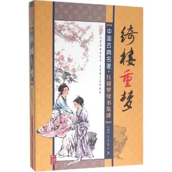 绮楼重梦