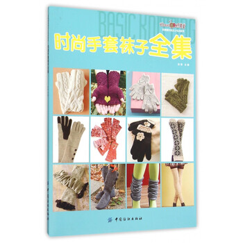 时尚手套袜子全集/织美堂时尚女士毛衣系列