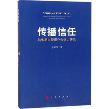 传播信任