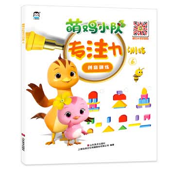 萌鸡小队专注力训练6（创意训练）
