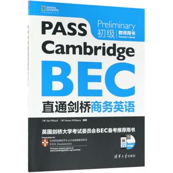 直通剑桥商务英语(初级教师用书升级版)(英文版)