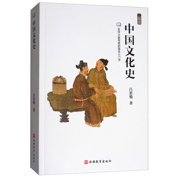 中国文化史