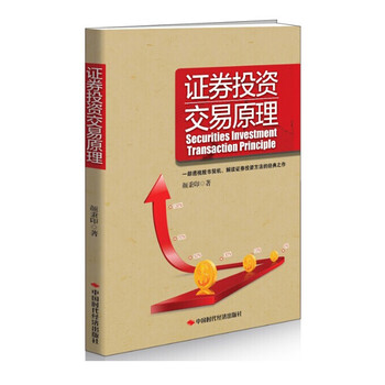 证券投资交易原理9787511918840