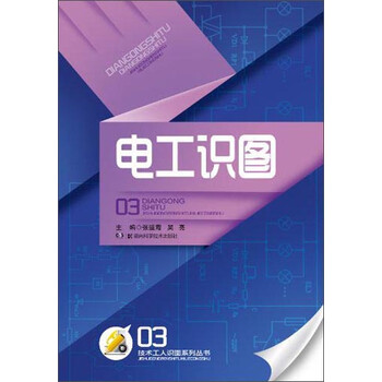 电工识图