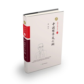 正版 中国哲学史大纲:精装索引版 9787513707138