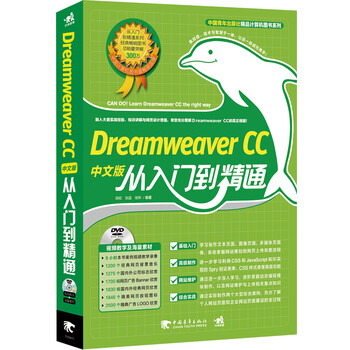 Dreamweaver CC中文版从入门到精通（附光盘）