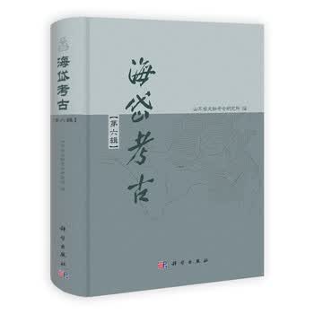 海岱考古（第6辑）