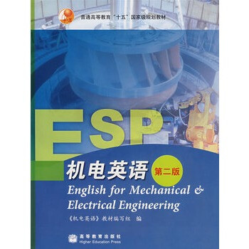 机电英语(第二版)