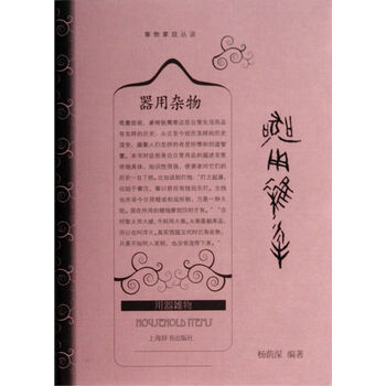 器用杂物(精)/事物掌故丛谈