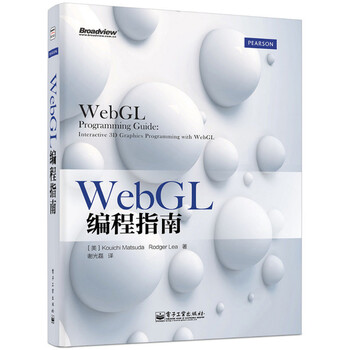 WebGL编程指南(博文视点出品)