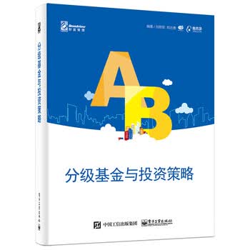 {正版新书}分基金与投资策略9787121271106