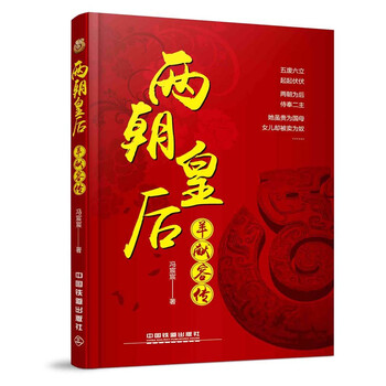 两朝皇后：羊献容传