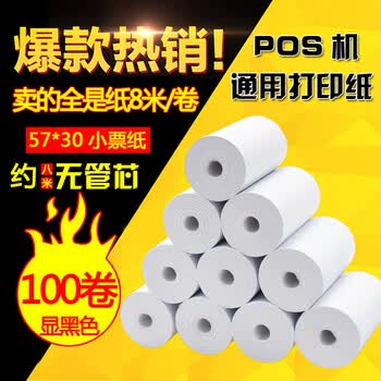 pos打印纸 pos纸 外卖小票纸 POS消费纸 收银纸 小票机打印纸 银联小票纸 热敏纸  57宽x30直径 银联机用100卷(无芯显黑字) ...