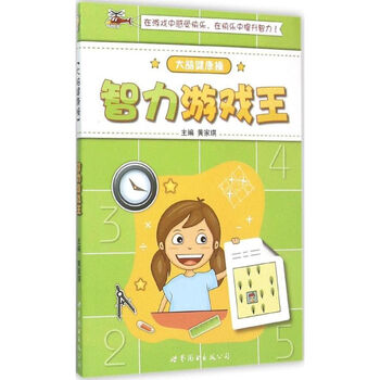 大脑健康操智力游戏王