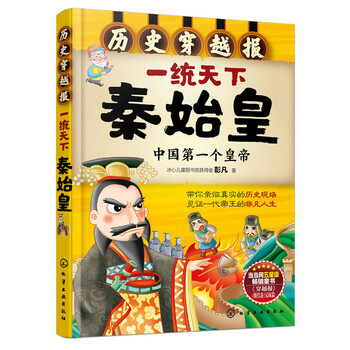 一统天下秦始皇-历史穿越报 传记 书籍
