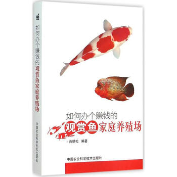 如何办个赚钱的观赏鱼家庭养殖场