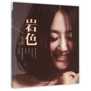 岩色