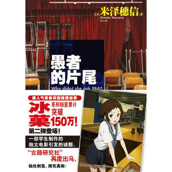 愚者的片尾/图书/动漫/轻小说
