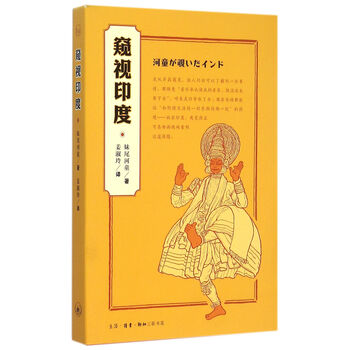 窥视印度