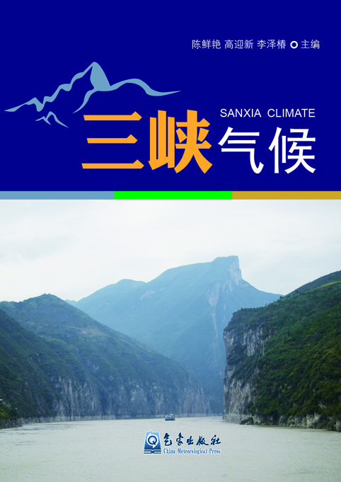 三峡气候9787502963187气象出版