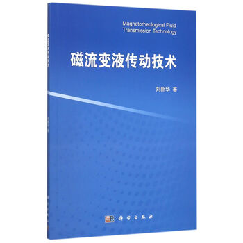 磁流变液传动技术