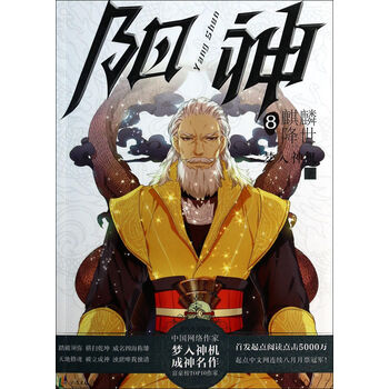 阳神(8麒麟降世)