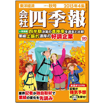 【包邮】【订阅】會社四季報 日本 商业杂志 4期