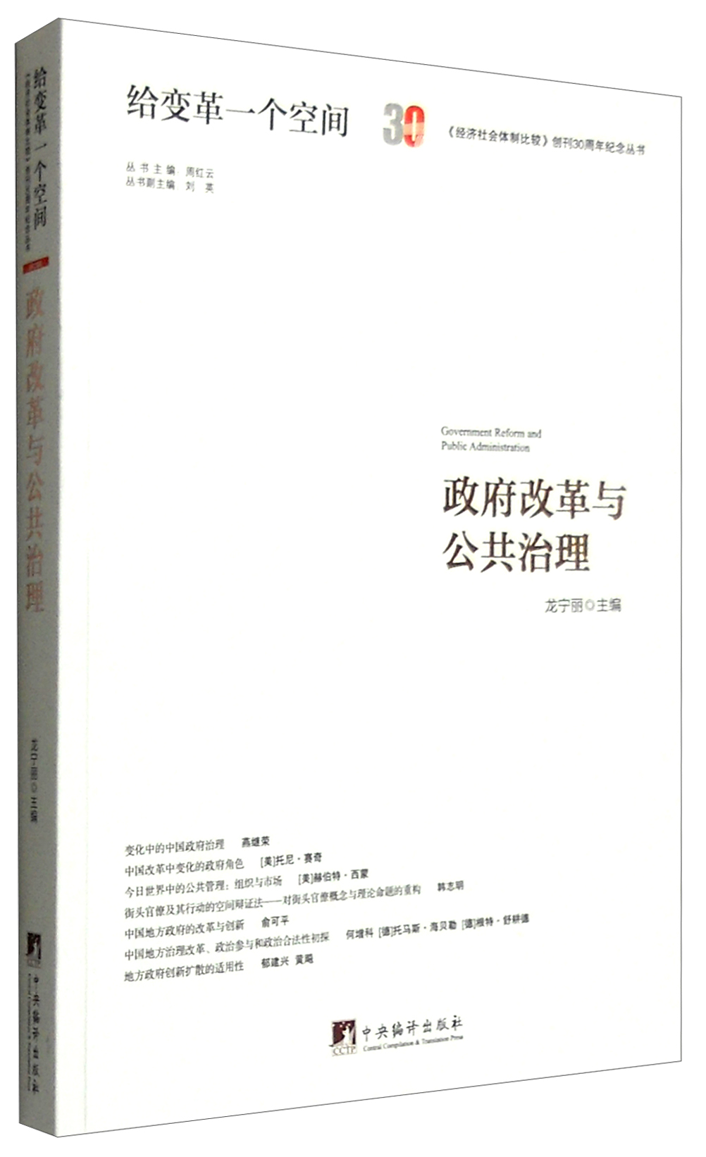 政府改革与公共治理