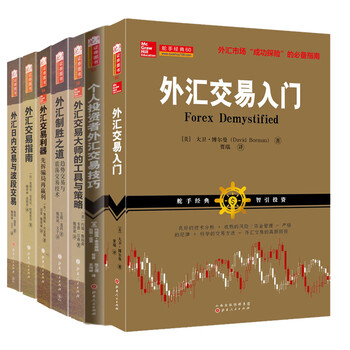 舵手外汇外版经典系列【套装7册】金融投资策略书籍外汇投资交易入门到精通外汇进阶书籍