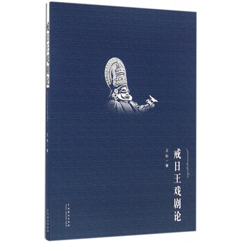 戒日王戏剧论