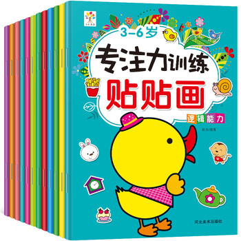 幼儿童贴纸书小红花动脑贴贴画粘贴纸宝宝贴纸早教玩具2-3-4-5-6岁全脑思维训练贴纸书宝宝涂色书 【3-6岁】专注力训练贴贴画 全6册