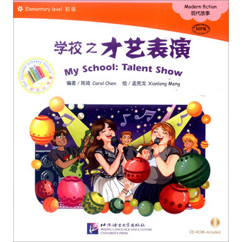 中文小书架 MPR：学校之才艺表演（附光盘）