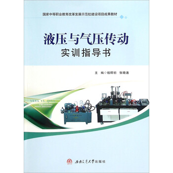 液压与气压传动实训指导书