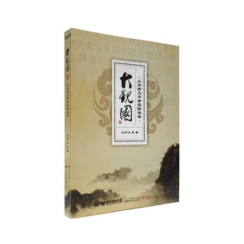 大观园：从简称文字看祖国各省
