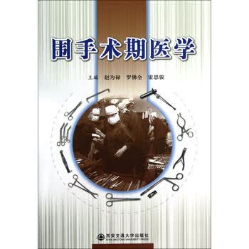 围手术期医学