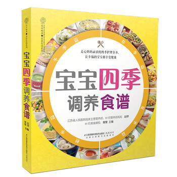 宝宝四季调养食谱