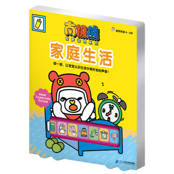 南极熊有声读物系列 家庭生活