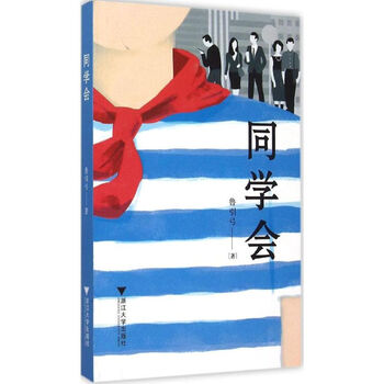 同学会