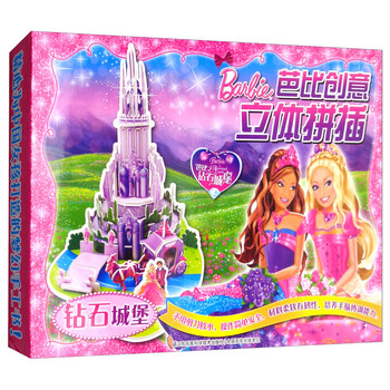 钻石城堡/芭比创意立体拼插