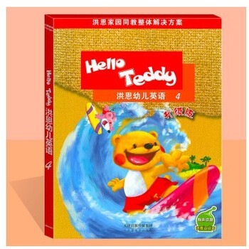 正版】家园社 朗读者 HelloTeddy 洪恩幼儿英语4  升级版教材版 第四册 学生用书中班下